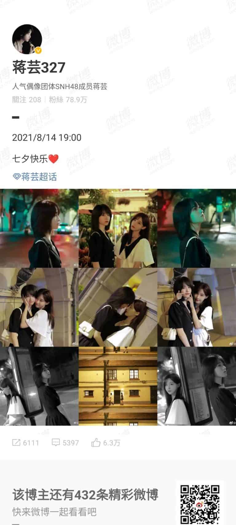 2021.08.14 蒋芸王晓佳微博、绿洲 关于七夕情人节 – 奉天承芸时光站